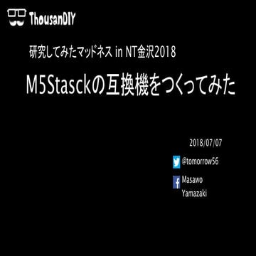M5Stack互換機を作った話 | PPT