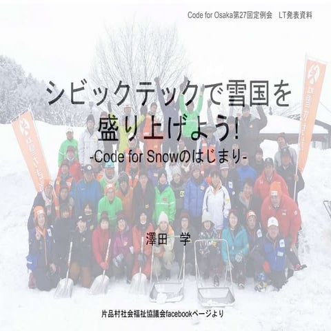 20180724 Code for Osaka第27回定例会 LT発表資料 | PPT