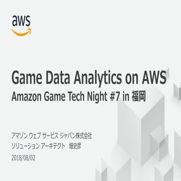 20180802 game-data-analytics-on-aws-game-tech-night-#7 | PPT