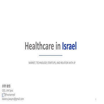 イスラエルでのヘルスケア市場 Healthcare in Israel (Japanese) | PPT