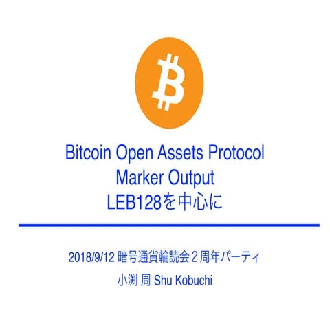 Bitcoin Open Assets Protocol Marker Output LEB128を中心に | PDF