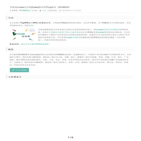 20180918测速 - 多地到Linode达拉斯[Dallas]机房的Ping测试 | PDF | Computer Networking ...
