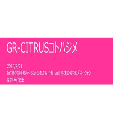 GR-CITRUSコトハジメ | PPT