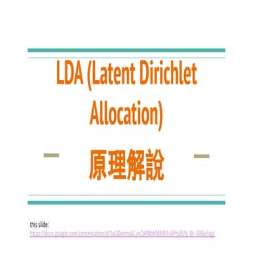 20181012 lda explanation-allen-lee | PPT