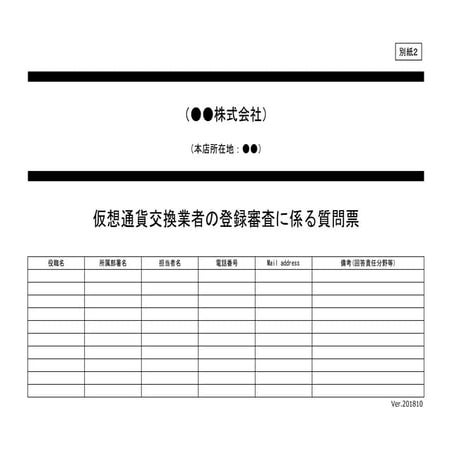 Japan FSA New Crypto Currency Exchange Registration Form | PDF