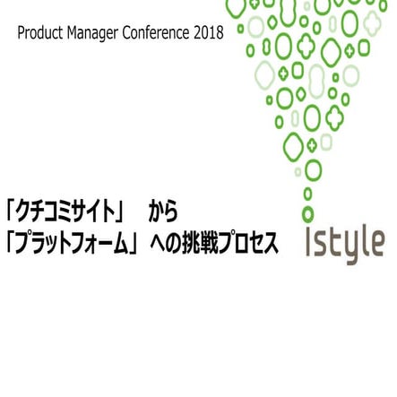 20181106 istyle pm coference | PDF