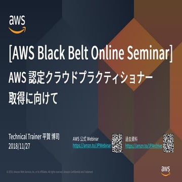 AWS Black Belt Online Seminar AWS 認定クラウドプラクティショナー取得に向けて | PDF