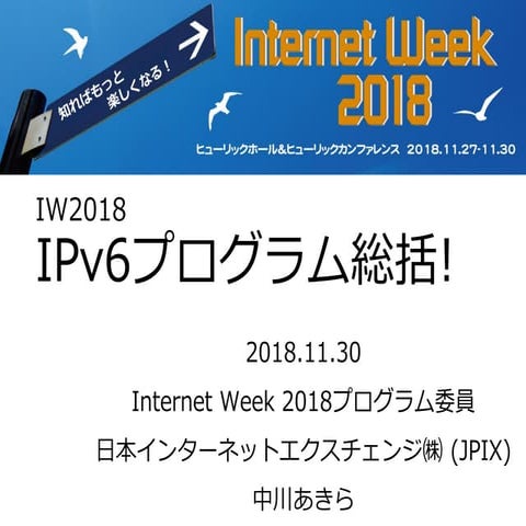 20181130 iw2018-ipv6-summary-asakusabashi | PDF