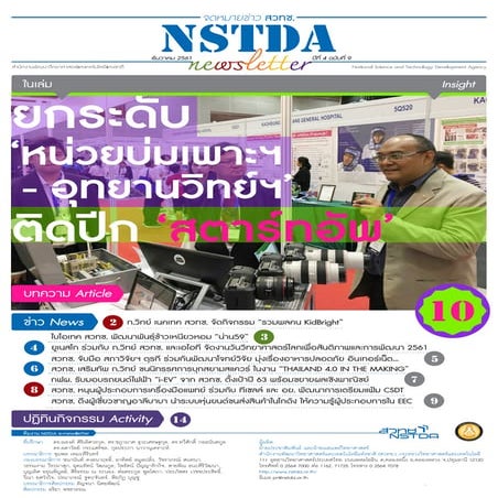NSTDA Newsletter ปีที่ 4 ฉบับที่ 9 ประจำเดือนธันวาคม 2561 | PDF