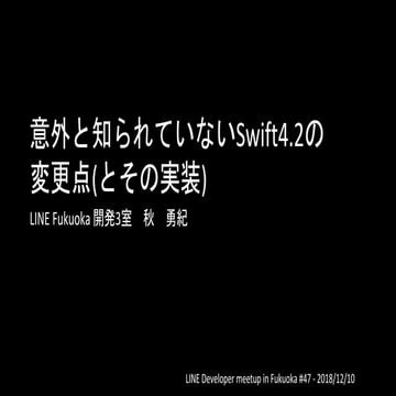 意外と知られていないSwift4.2の変更点(とその実装) | PPT