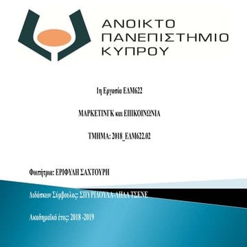Marketing plan coca cola zero 2012-13 greek | PPTX