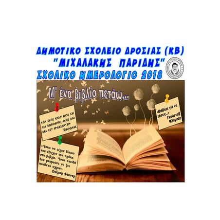 2018 ημερολογιο | PDF