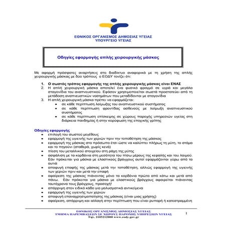 Χορήγηση οξυγόνου με μάσκα μη επανεισπνοής | PPTX