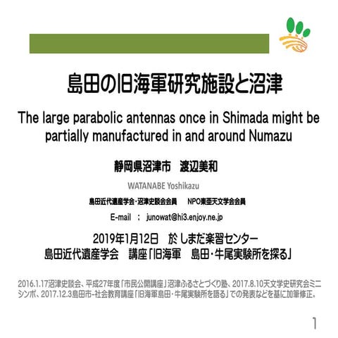 20190112shimadasinpo | PDF | Science