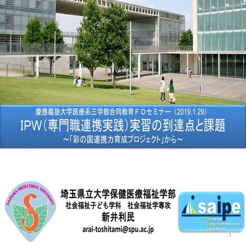 IPW実習の到達点と課題 | PPTX