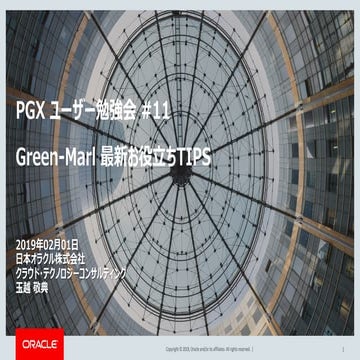 Green Marl 最新お役立ちTIPS | PDF