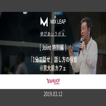20190312 mix leap yahoo academia_yoichi_ito | PPT