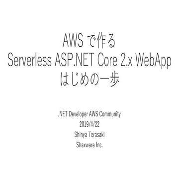 AWS で作る Serverless ASP.NET Core 2.x WebApp はじめの一歩 | PPTX | Cloud Computing | Internet