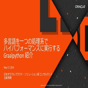 多言語を一つの処理系でハイパフォーマンスに実行するGraalPythonの紹介 | PPT
