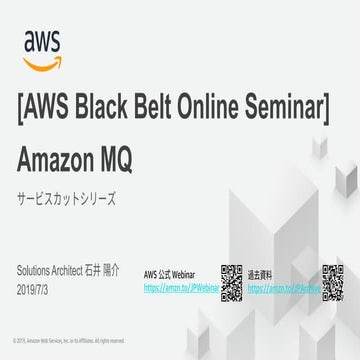 20190703 AWS Black Belt Online Seminar Amazon MQ | PPT