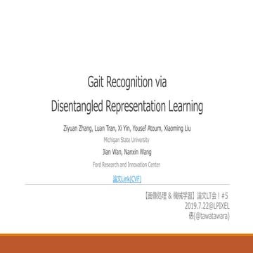 【論文LT資料】 Gait Recognition via Disentangled Representation Learning (CVPR2019) | PPT