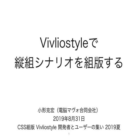 Vivliostyleで縦組シナリオを組版する | PDF