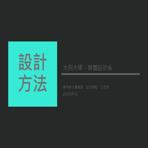 The handout of the design method 2050220 | PPTX
