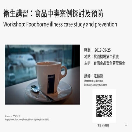 20190925 workshop--foodborne illness case study and prevention | PDF ...