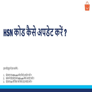 How to update HSN code - Hindi | PPT