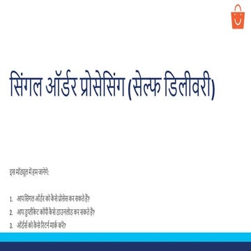 Single order processing (self delivery) - Hindi | PPT