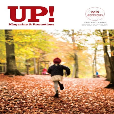 201910 up!magazine&promotions 2019 autumn | PDF