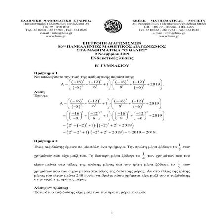 Μαθηματικά Ε΄ - Επαναληπτικό 3ης Ενότητας, Κεφ.14-21 | PDF