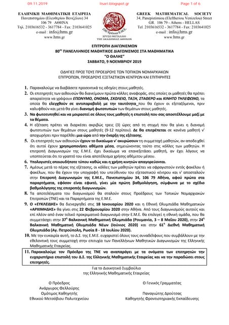 Θέματα Καραθεοδωρή 2016 | PDF