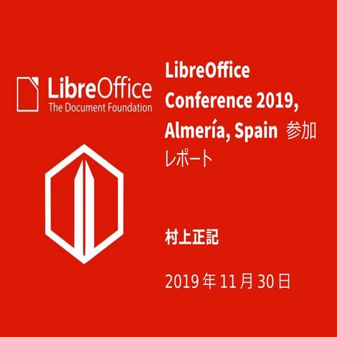 LibreOffice Conference 2019, Almería, Spain 参加 レポート | PDF