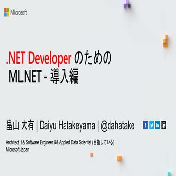 Microsoft Open Tech Night - .NET Developer のための ML.NET - 導入編 | PPTX