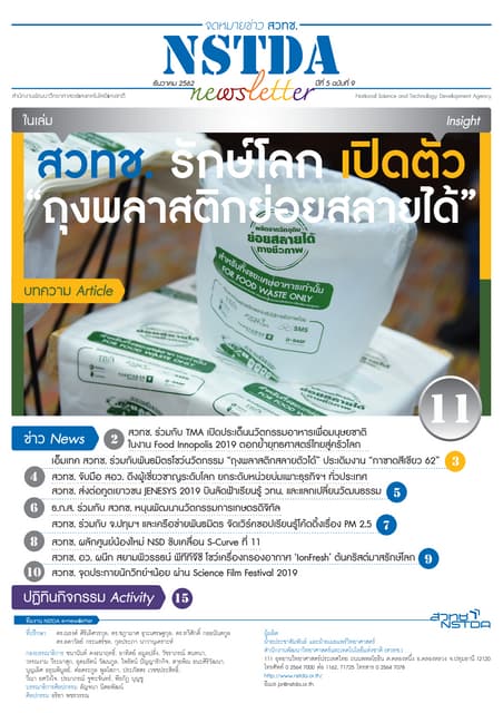 NSTDA Newsletter ปีที่ 8 ฉบับที่ 7 ประจำเดือนตุลาคม 2565 | PDF