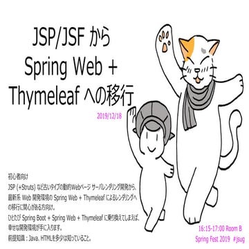 Practical Migration From Jsp To Thymeleaf Ppt 
