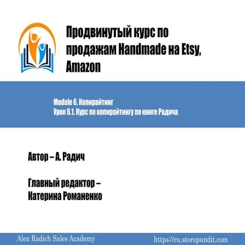 2019 advanced mod_6_lesson_01_radich_copywritingcourse | PPT