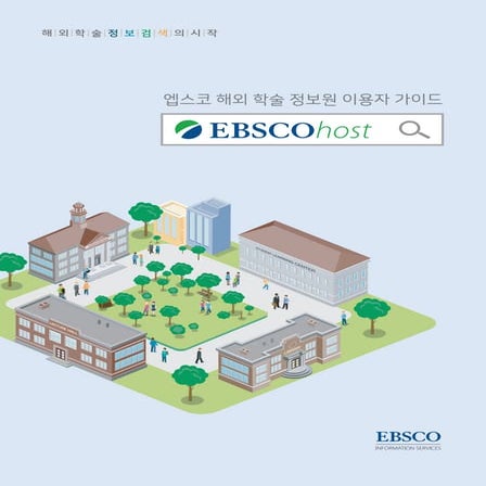 2019_ebscohost_user_guide.pdf