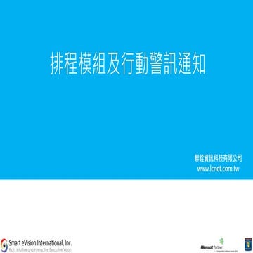 商業智慧工具：Smart eVision HTML5 | PDF