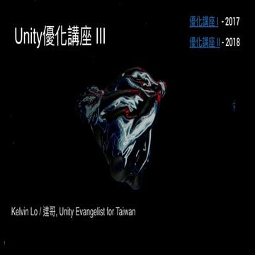 2019 Unity優化講座 III - TGDF | PDF