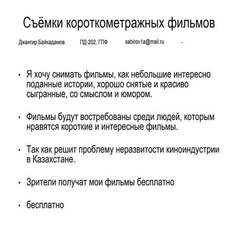 джангирпд 202 | PPTX
