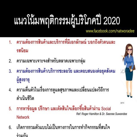 Consumer Trend 2020 | PPTX