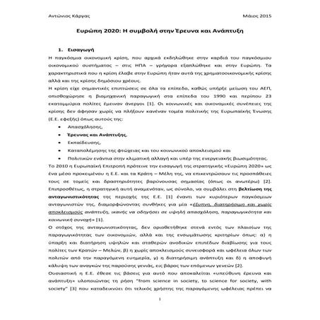 Η διαφήμιση ως εργαλείο κατανόησης της αγοράς | DOC