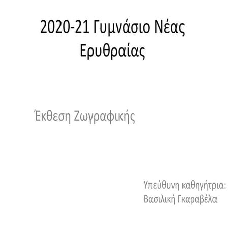 2020 21 εκθεση ζωγραφικης | PPTX