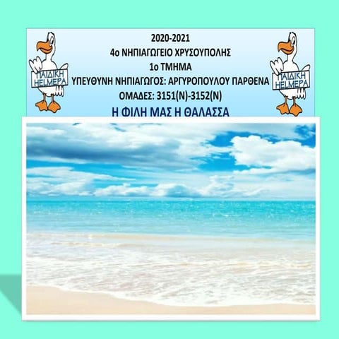 παρουσιαση 2020-21 helmepa | PPT