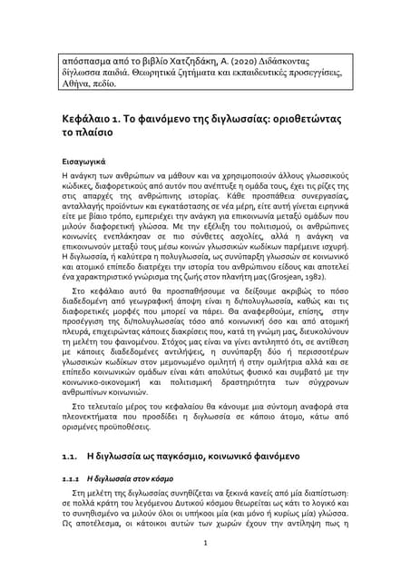 ΕΚΦΡΑΣΗ - ΕΚΘΕΣΗ Β' ΛΥΚΕΙΟΥ - ΤΡΑΠΕΖΑ ΘΕΜΑΤΩΝ Ι.Ε.Π.: "Κοιινωνικά ...