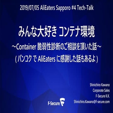 2020 0124 f-secure_ali_eater_sapporo04_slideshare | PPT