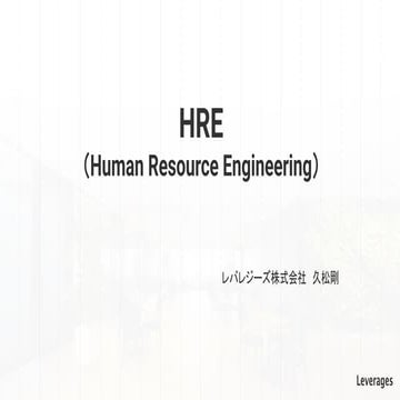 合同会社エンジニアリングマネージメント会社・事業説明資料 | PDF