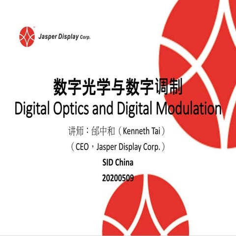 20200509 sid china digital optics and digital modulation_v5.0 | PPT